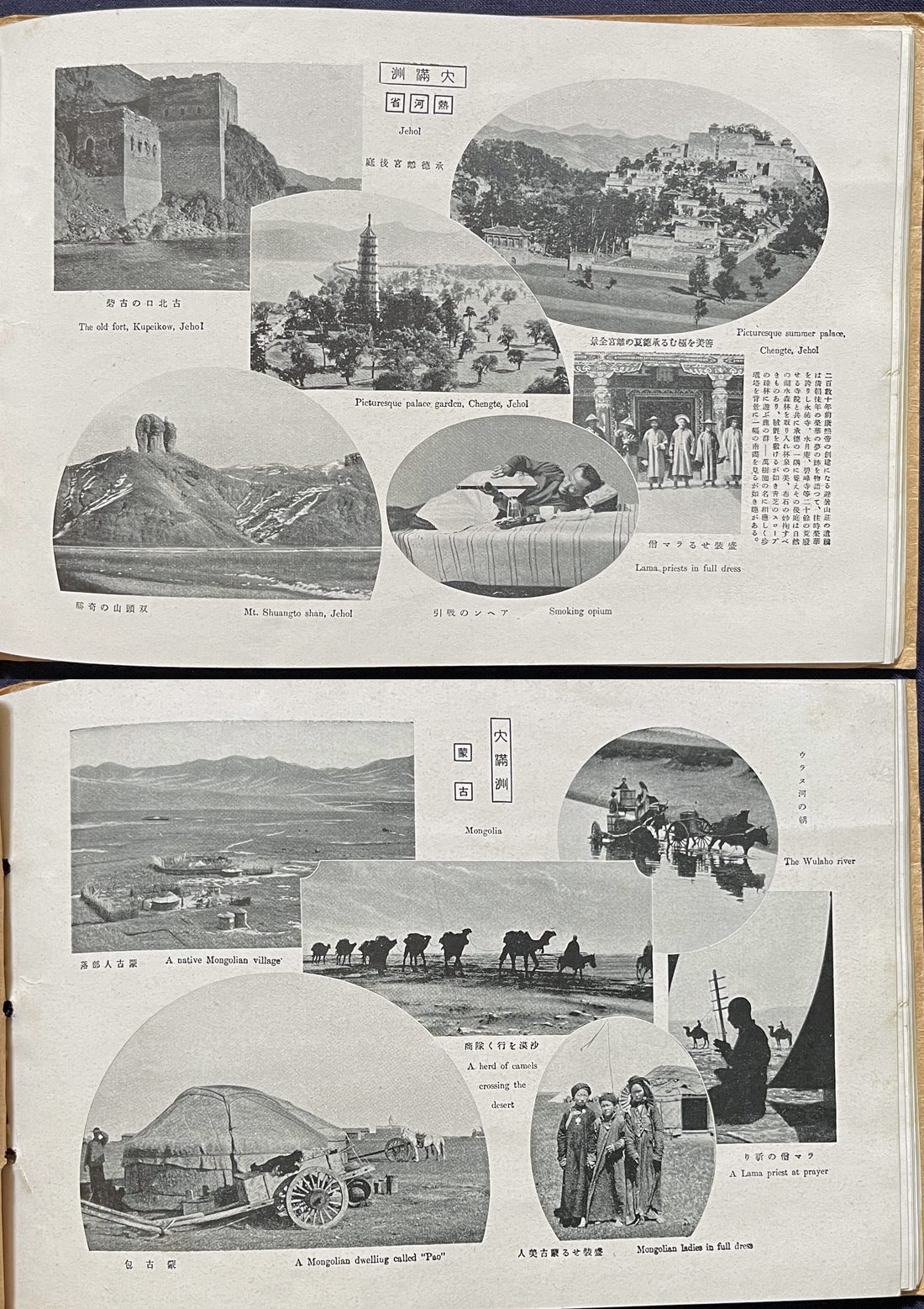 Manchukuo Seen Throught the Camera in 1936/昭和11年大満州国写真帖 | Medals of Asia