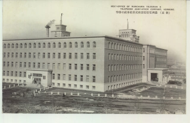 Hsinking Broadcasting Office of Manchurian Telegraph&Telephone Joint ...