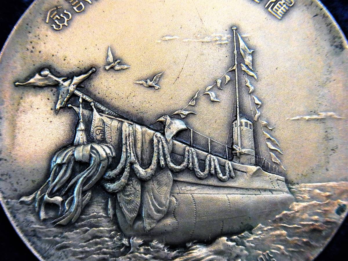 1936 Matchanu-class Thailand Submarine Launch Commemorative Medal ...