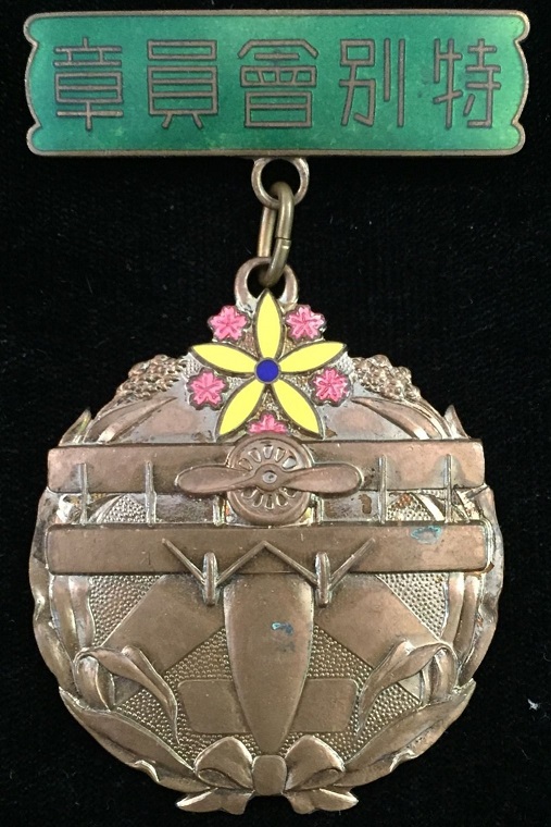 Badges of Manchukuo Air Defense Association/満洲防空協會章 | Medals of Asia