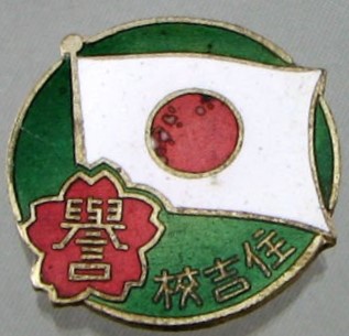 Japanese School Praise Badges/譽章 | Medals of Asia