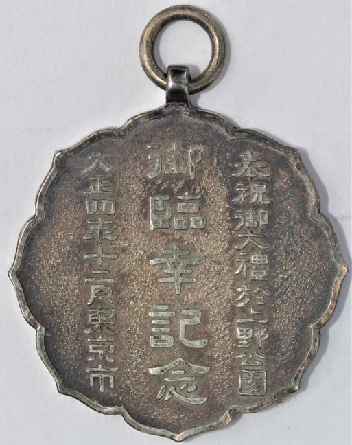 Taisho Emperor Enthronement Celebration in Ueno Park Commemorative ...