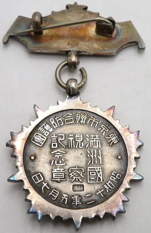 Tokyo City Air Defense Union Visit to Manchukuo Commemoration Badge ...