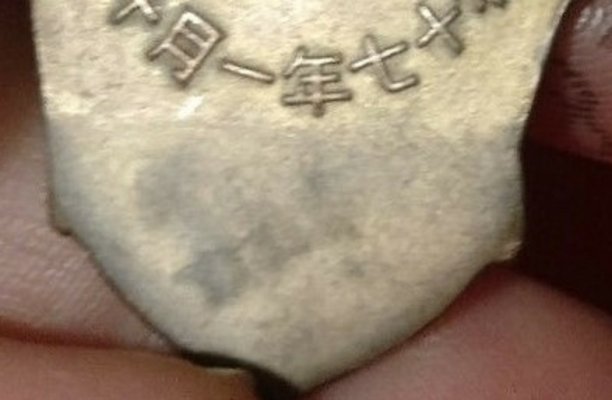 Great East Asian War Commemorative Badges and Watch Fobs/大東亜戦争記念章 ...