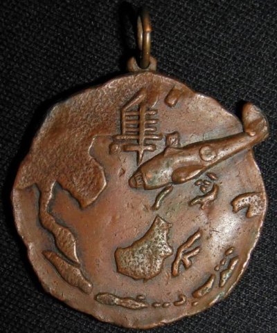 Great East Asian War Commemorative Badges and Watch Fobs/大東亜戦争記念章 ...